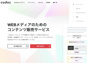 codocの評判とおすすめしない2つの理由。お得な方法も紹介！ - NeoBlog